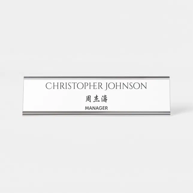 Chinese English Japanese Bilingual Language Desk Name Plate | Zazzle
