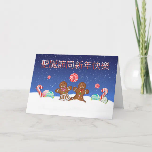 Chinese Fun Christmas Card With Candy | Zazzle
