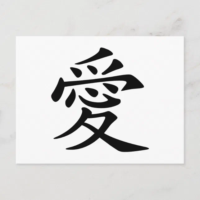 Chinese Love Symbol Postcard | Zazzle