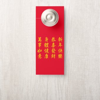 Chinese / Lunar New Year Door Hanger | Zazzle