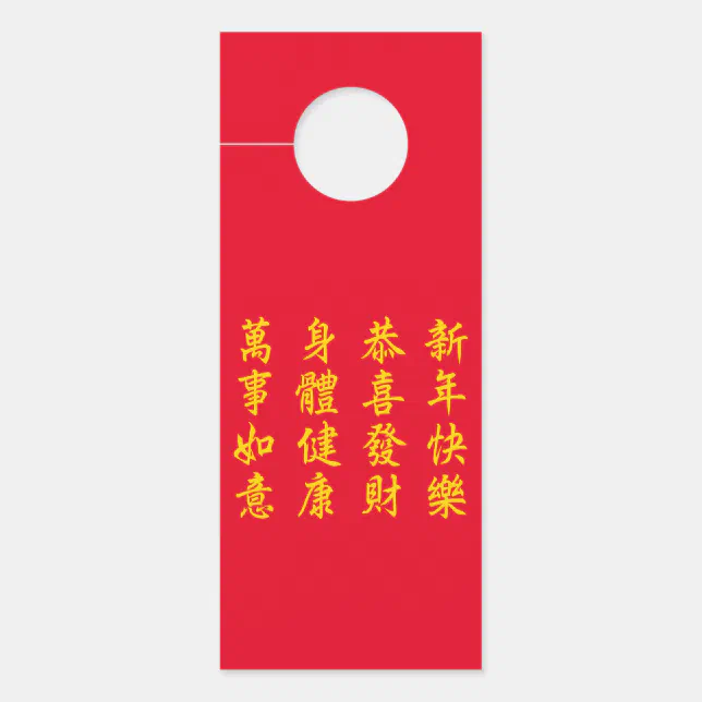 Chinese / Lunar New Year Door Hanger | Zazzle