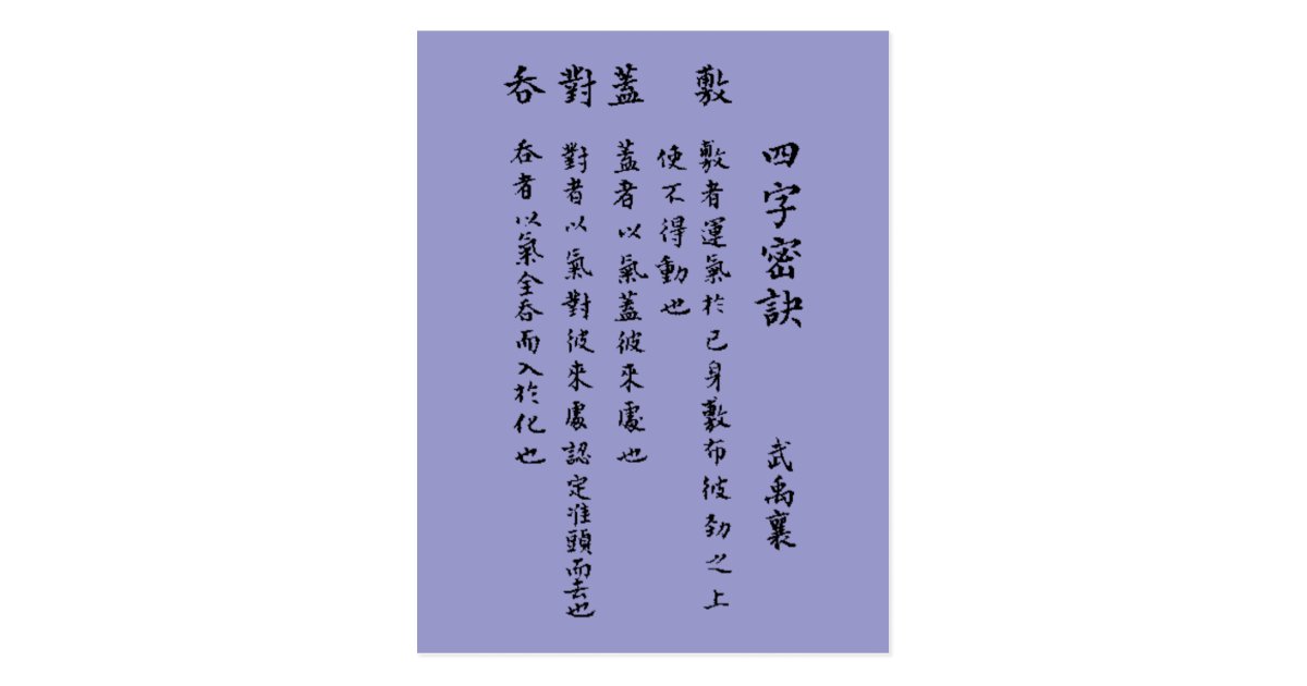 CHINESE MANDARIN LOVE POEM POSTCARD | Zazzle.com
