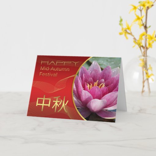 Chinese Mid-Autumn Moon Festival With Lotus Flower Card | Zazzle