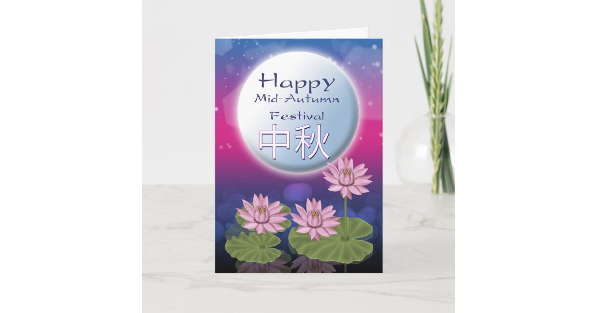 Chinese Mid-Autumn Moon Festival With Lotus Flower Card | Zazzle