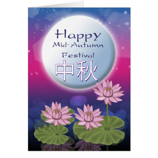 Chinese Mid-Autumn Moon Festival With Lotus Flower Card | Zazzle.com