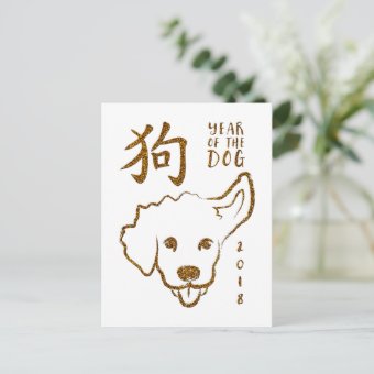 Chinese New Year of the Dog 2018 Glitter Holiday Postcard | Zazzle
