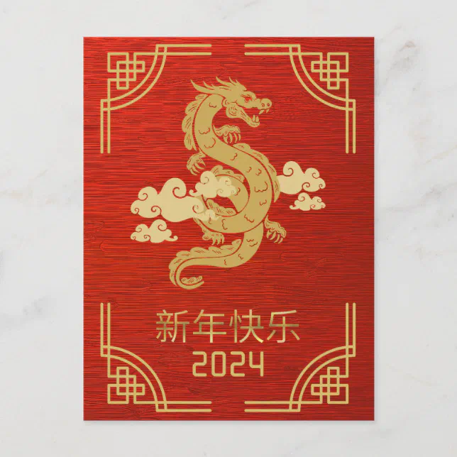 Chinese New Year of the Dragon 2024 Postcard | Zazzle