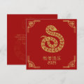 Chinese New Year Red 2025 Holiday Card | Zazzle