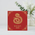 Chinese New Year Red 2025 Holiday Card | Zazzle