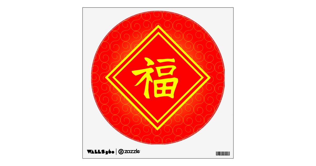 Chinese New Year - Red Lucky Fu Symbol Wall Sticker | Zazzle