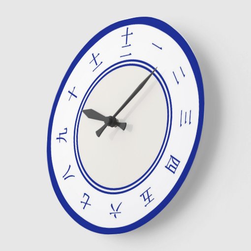 Chinese Numbers Clock | Zazzle