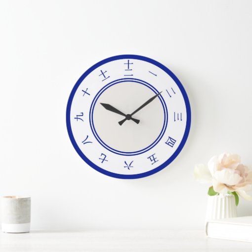 Chinese Numbers Clock | Zazzle