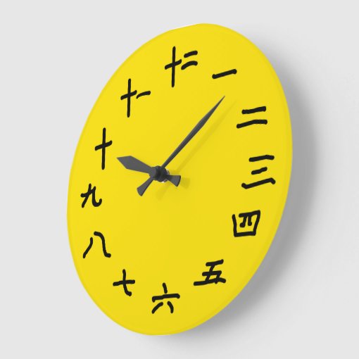 Chinese Numbers on Imperial Yellow Wall Clock | Zazzle