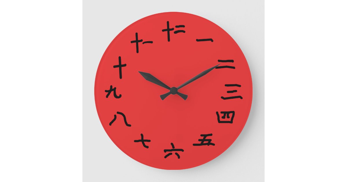 Chinese Numbers on Red Wall Clock | Zazzle