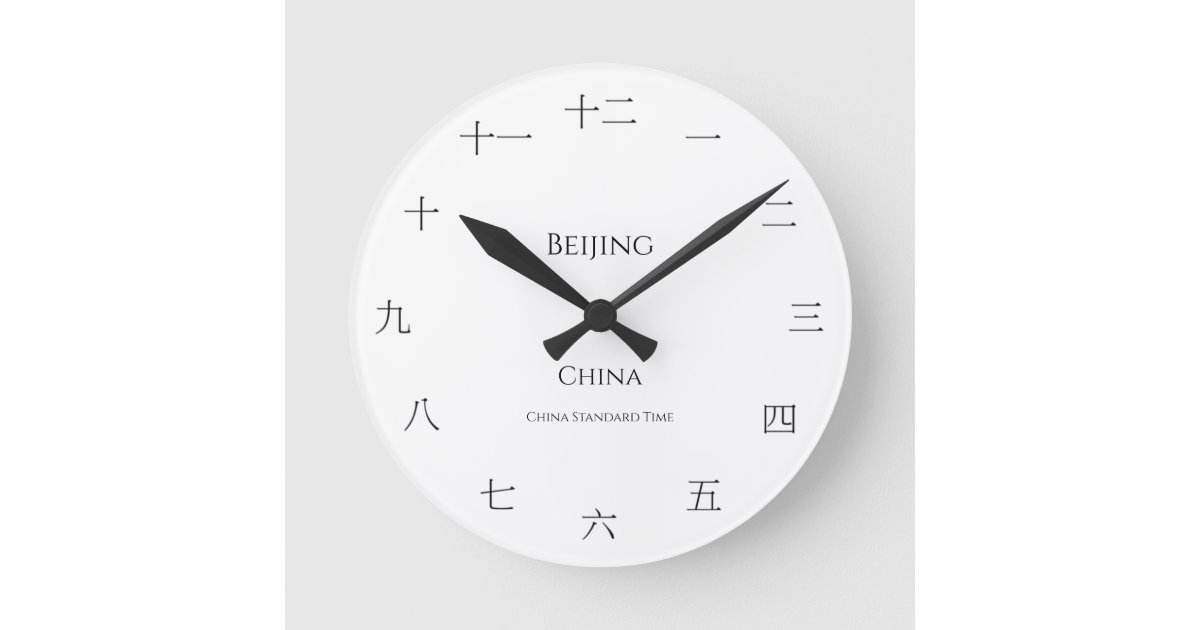 Chinese Numbers Personalized Country Time Zone Round Clock | Zazzle