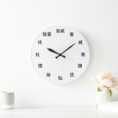 Chinese Numeral Character (Black font) Large Clock | Zazzle