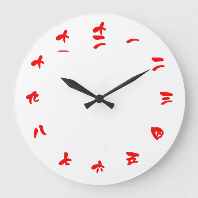 Chinese Numeral Character (Red font) Large Clock | Zazzle