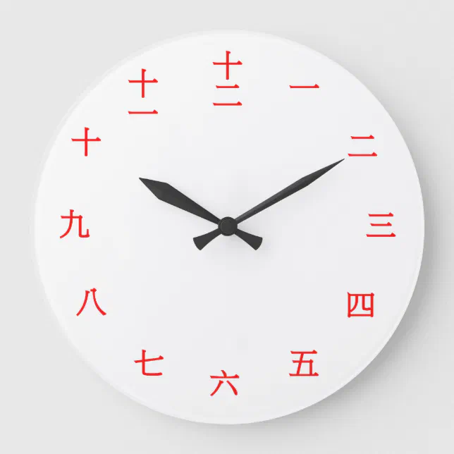 Chinese Numeral Character (Red font) Large Clock | Zazzle