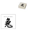 Chinese Rabbit Ideogram New Year rubber stamp | Zazzle