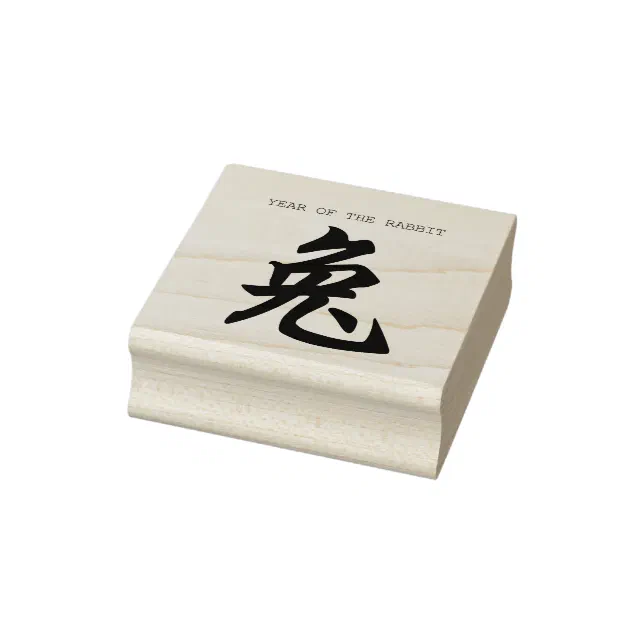 Chinese Rabbit Ideogram New Year rubber stamp | Zazzle