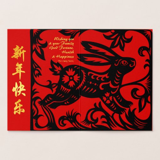 Chinese Rabbit New Year paper-cut Foil GC Foil Card | Zazzle