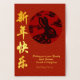 Chinese Rabbit Year Greeting in Chinese RFGC Foil Card | Zazzle