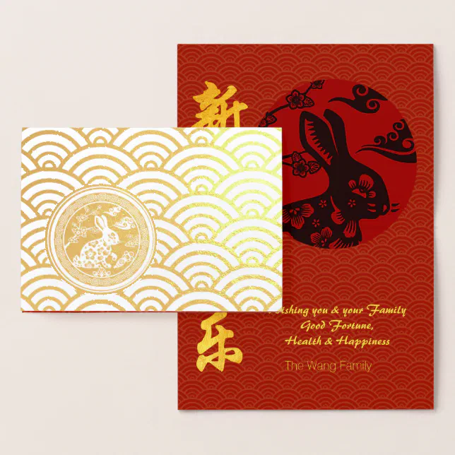 Chinese Rabbit Year Greeting in Chinese RFGC Foil Card | Zazzle