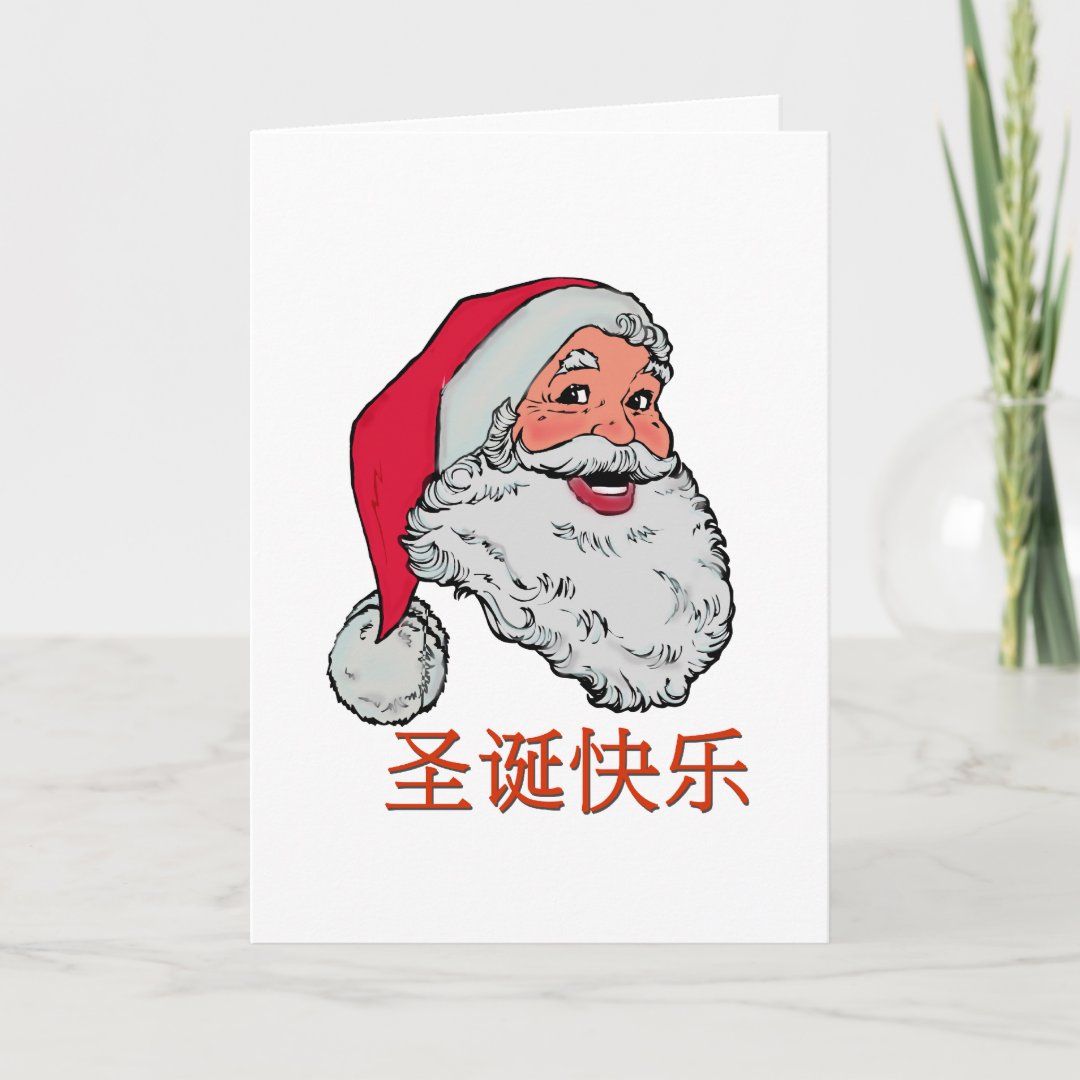 Chinese Santa Christmas Card | Zazzle