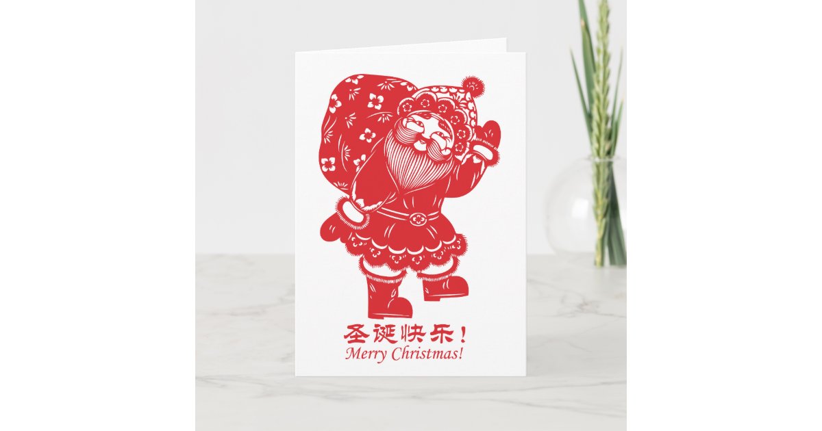 Chinese Santa Holiday Card | Zazzle