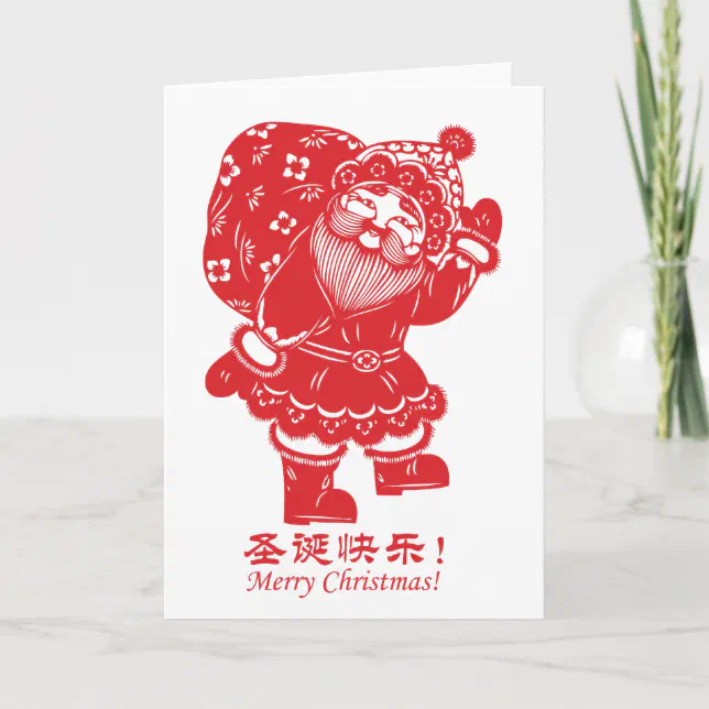 Chinese Santa Holiday Card | Zazzle