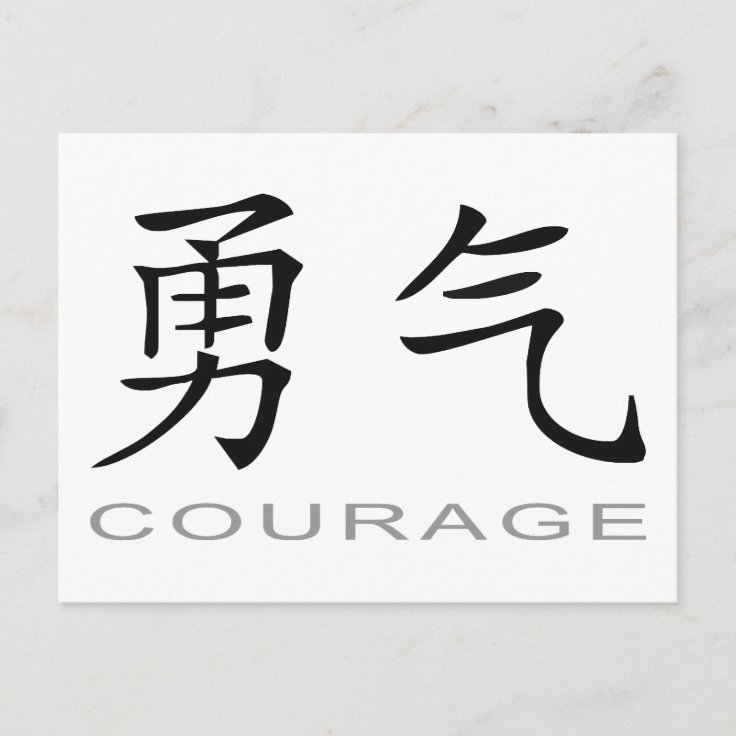Chinese Symbol for Courage Postcard | Zazzle