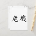 Chinese Symbol for crisis Postcard | Zazzle