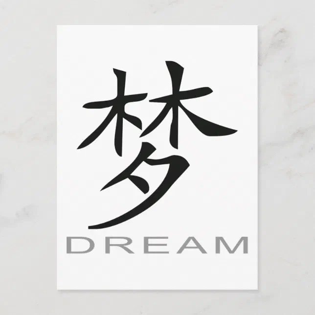 Chinese Symbol for Dream Postcard | Zazzle