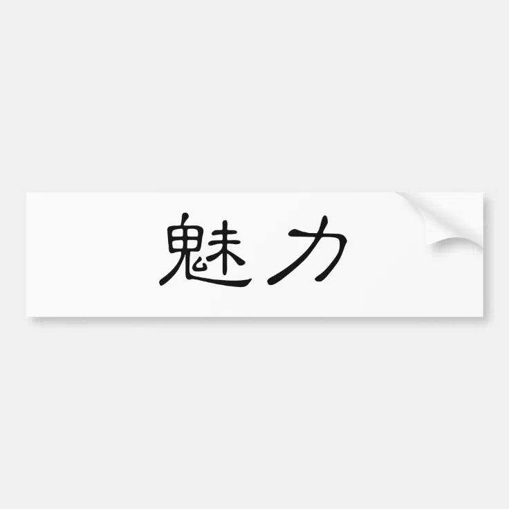 Chinese Symbol for grace Bumper Sticker | Zazzle