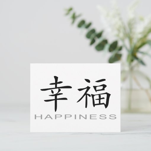 Chinese Symbol For Happiness Postcard | Zazzle