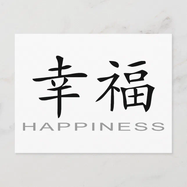 Chinese Symbol For Happiness Postcard | Zazzle