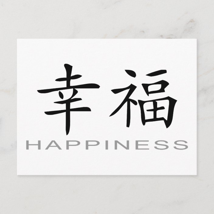 Chinese Symbol For Happiness Postcard | Zazzle.com