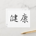 Chinese Symbol for health Postcard | Zazzle
