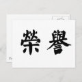 Chinese Symbol for honor Postcard | Zazzle