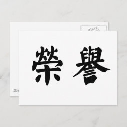 Chinese Symbol for honor Postcard | Zazzle