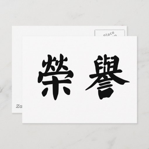 Chinese Symbol for honor Postcard | Zazzle