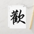 Chinese symbol for Joy (brushed) Postcard | Zazzle