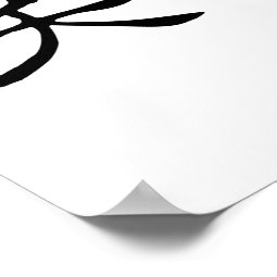 Chinese Symbol for laughter Poster | Zazzle