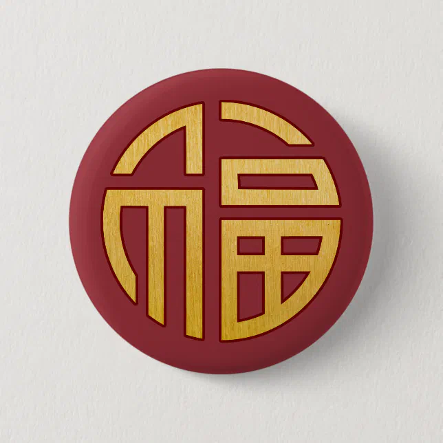 Chinese Symbol Fu: Fortune Button | Zazzle