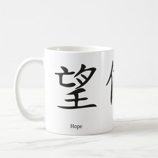Chinese symbols for love, hope and faith coffee mug | Zazzle