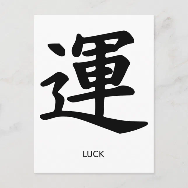 Chinese Symbols - Luck Postcard | Zazzle