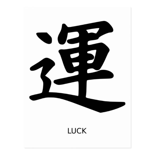 Chinese Symbols - Luck Postcard | Zazzle.com