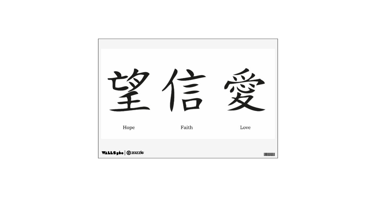 Chinese symbols wall decal | Zazzle