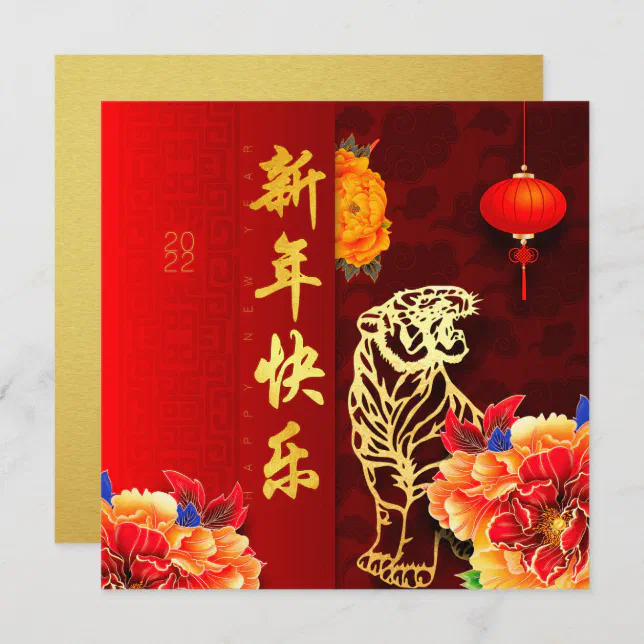 Chinese Tiger paper-cut Peonies New Year 2022 GC3 Holiday Card | Zazzle