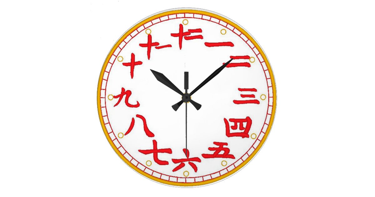 Chinese Wall Clock | Zazzle.com